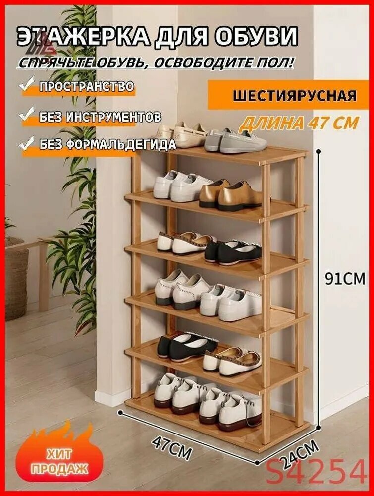 Этажерка для обуви, Бамбук, 47х24х91 см