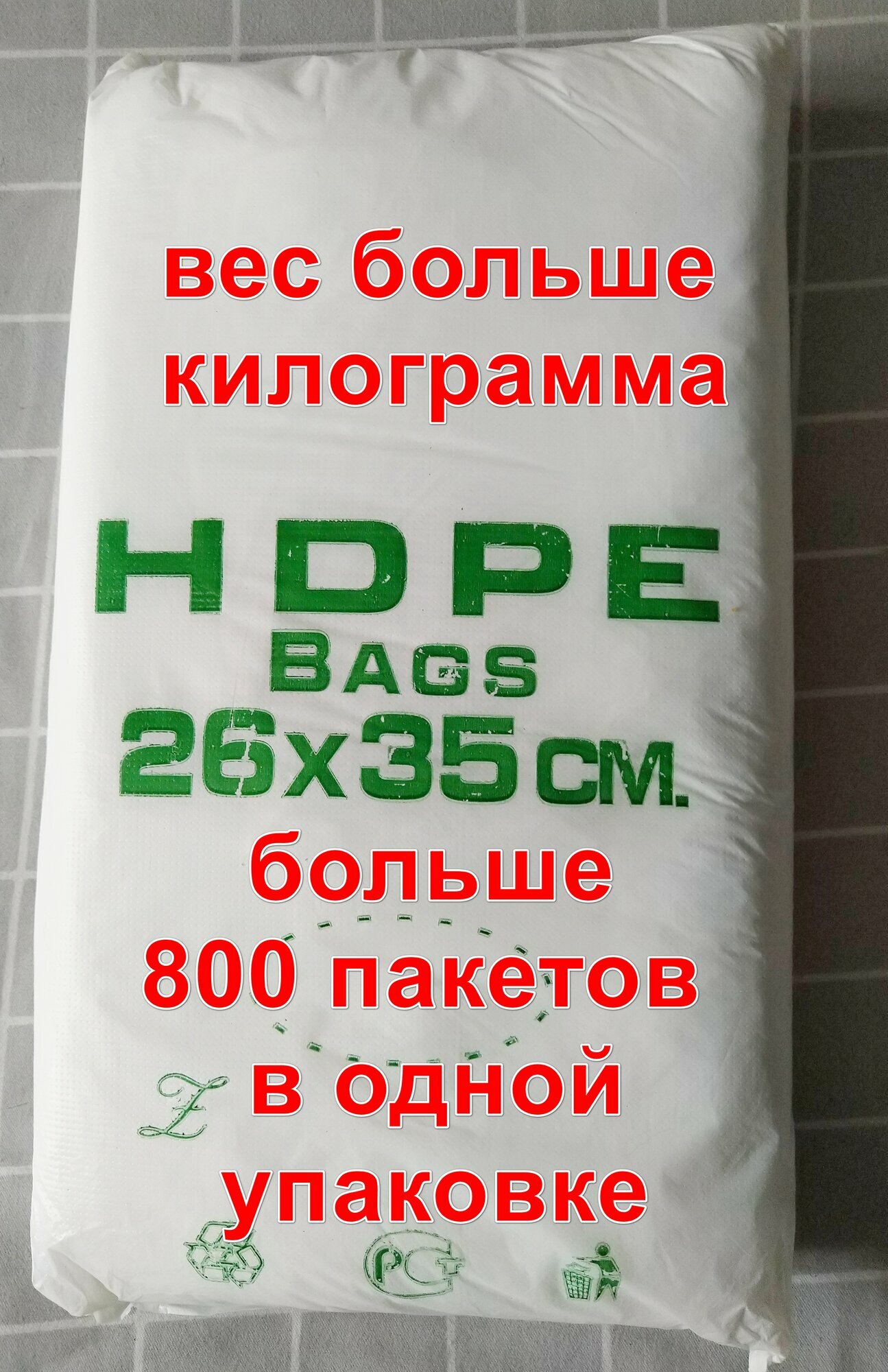 Пакет полиэтиленовый для хранения вещей пнд 26х35 800 штук в пачке 8 микрон
