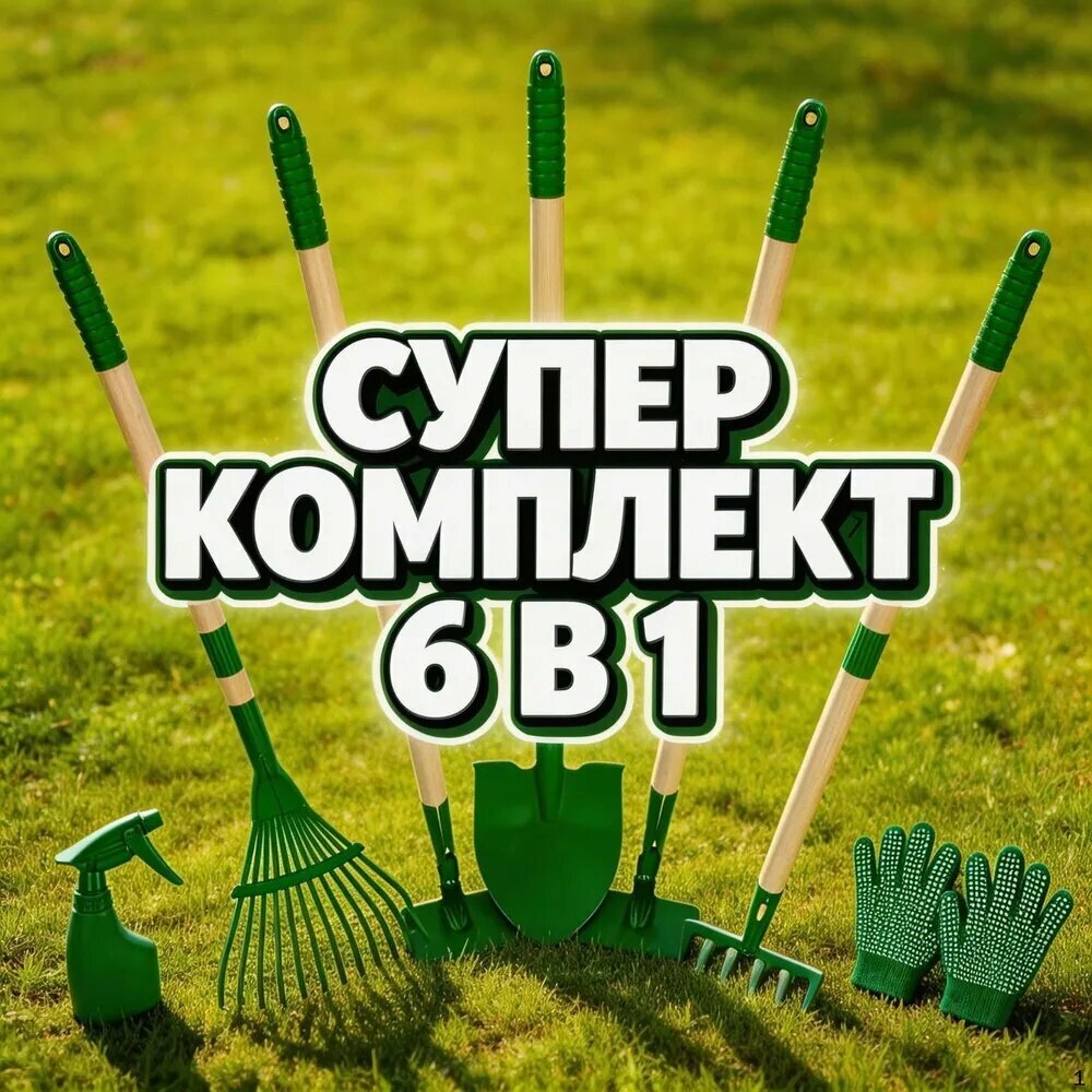Детский садовый инвентарь набор инструментов для дачи и песочницы разборный, 6 предметов лопата грабли перчатки металл, игрушки для улицы.