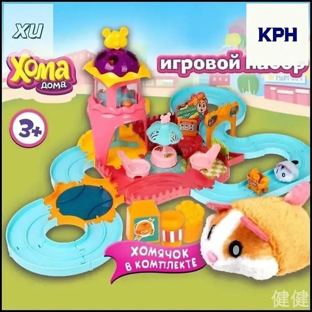 Игровой набор Хома Дома Хома Хомбургер с хомячком в комплекте