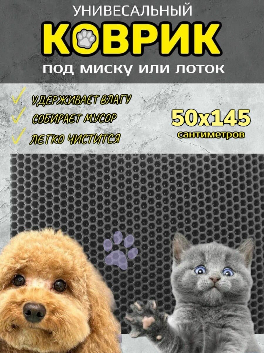 Коврик под миску или лоток для животных