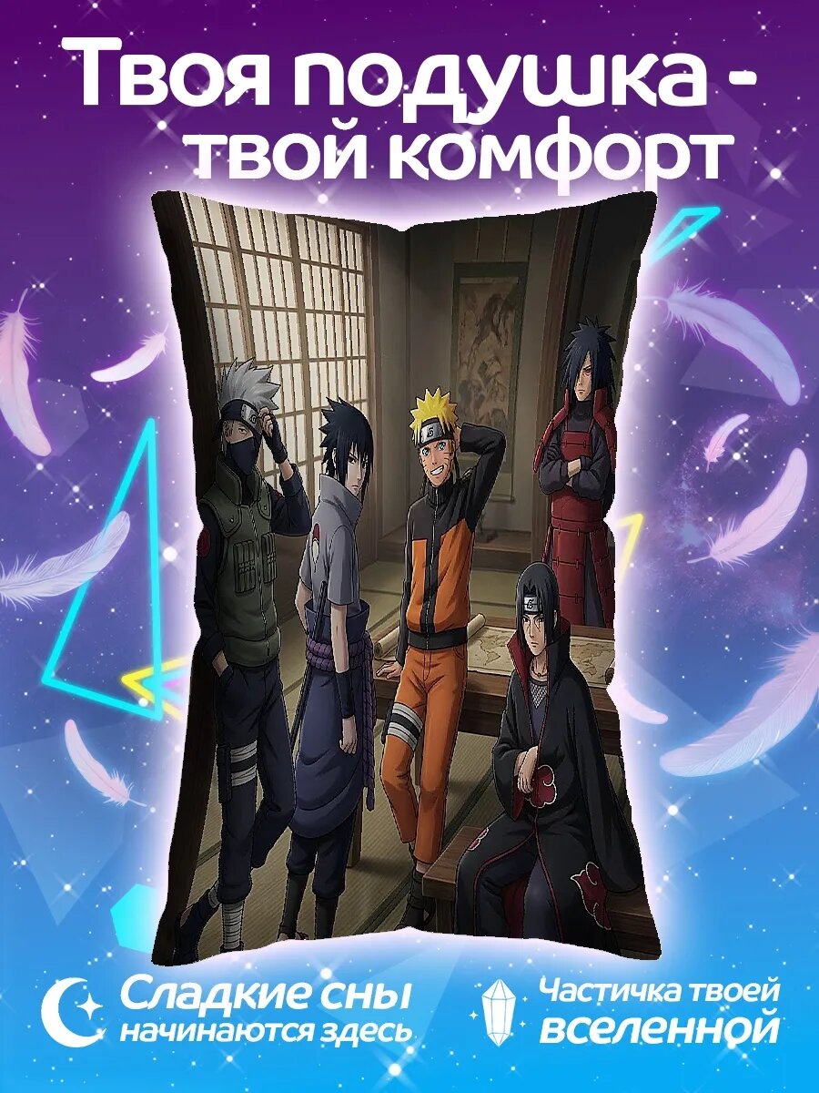Подушка дакимакура Команда Наруто