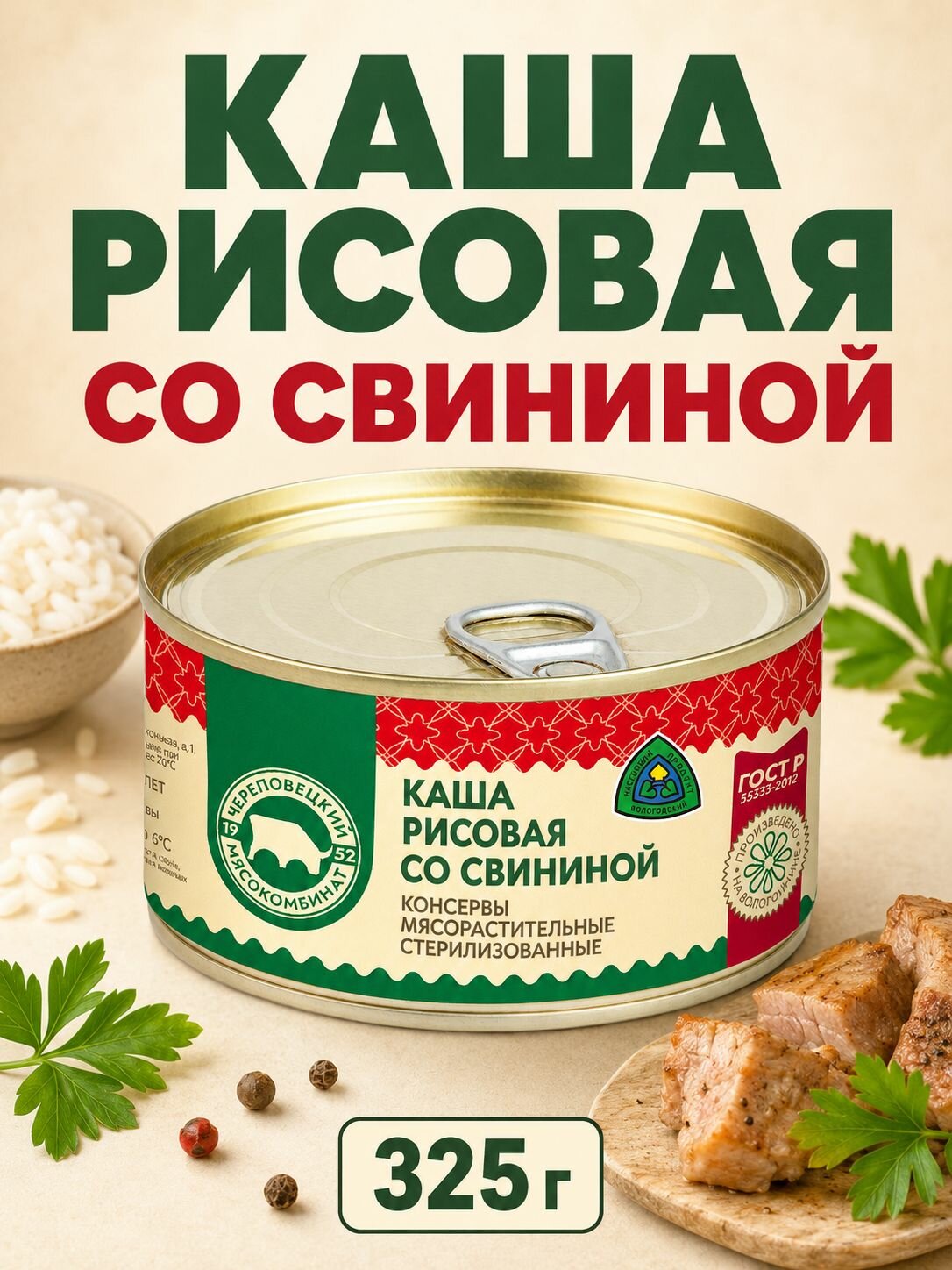 Череповецкий мясокомбинат Каша рисовая со свининой 325 грамм, 6 банок