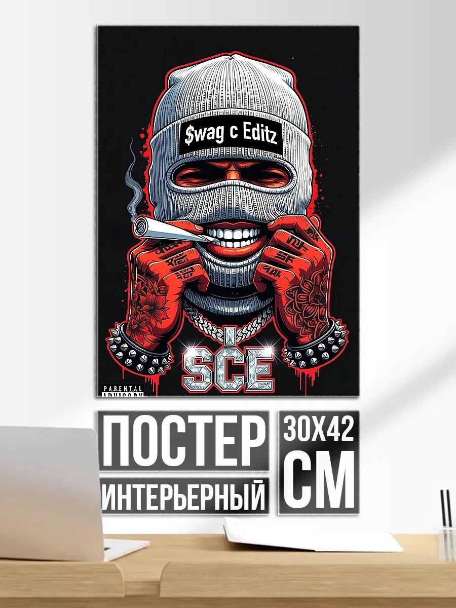 Плакат постер Сваг Эдитз