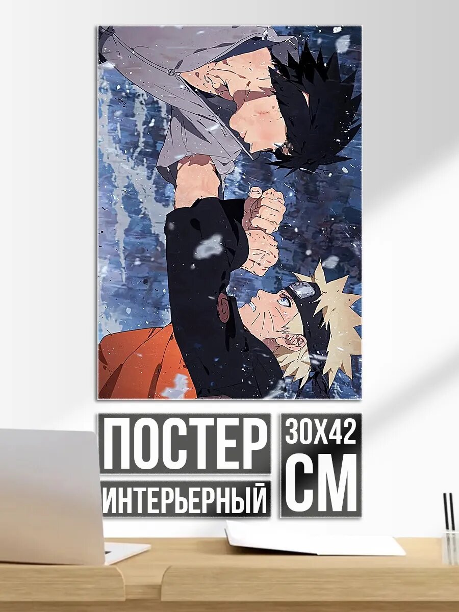 Плакат постер Наруто и Саске противостояние