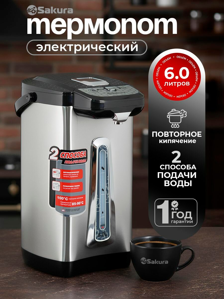 Термопот электрический 6 л Sakura SA-1346B