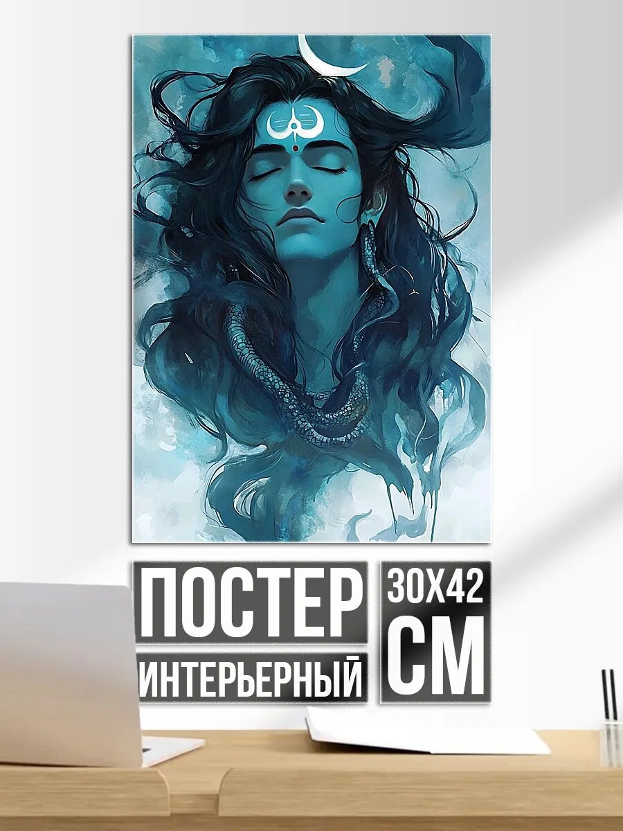 Плакат постер Шива