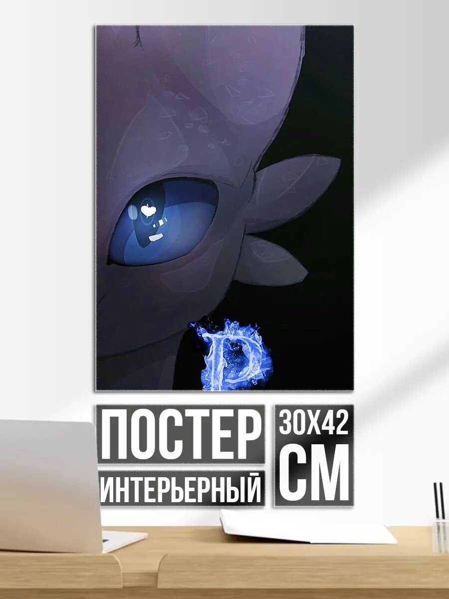 Плакат постер Синий глаз дракона