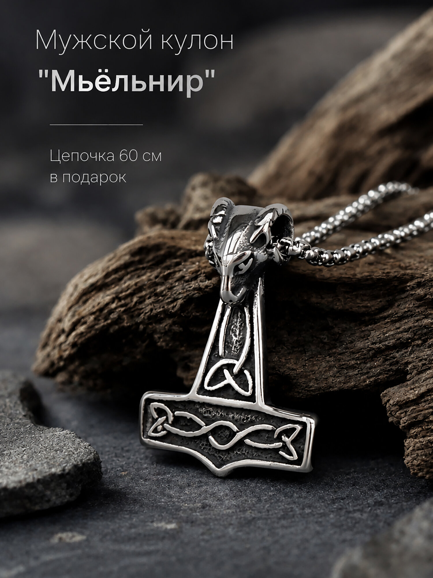 Славянский оберег, подвеска