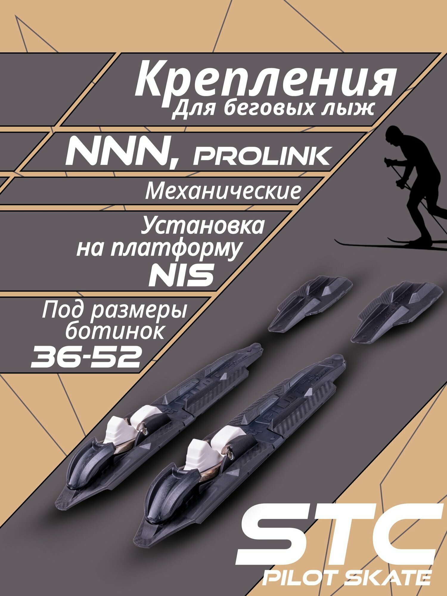 Лыжные крепления NNN STC PILOT Skate