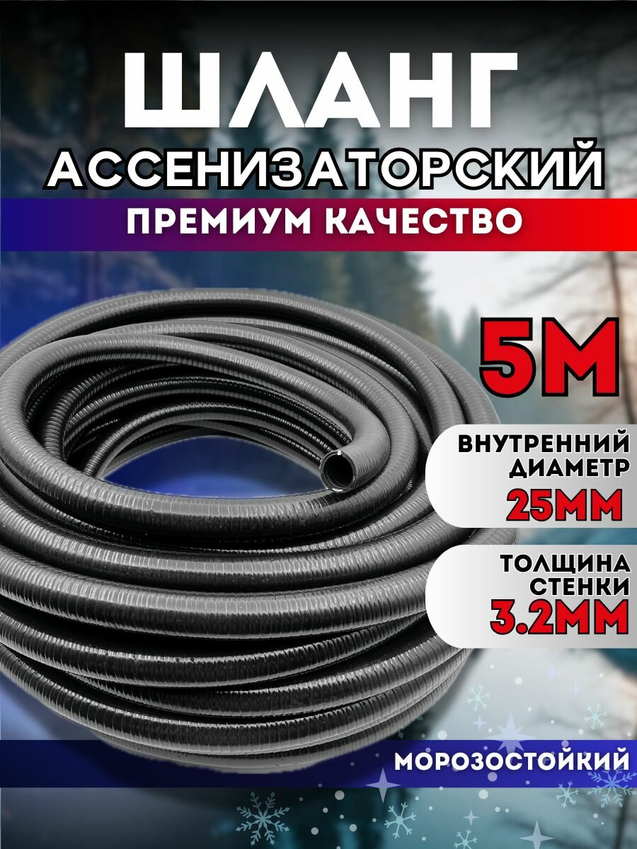 Шланг напорно-всасывающий 25 мм 5 метров ассенизаторский армированный спиралью усиленный арктик серый