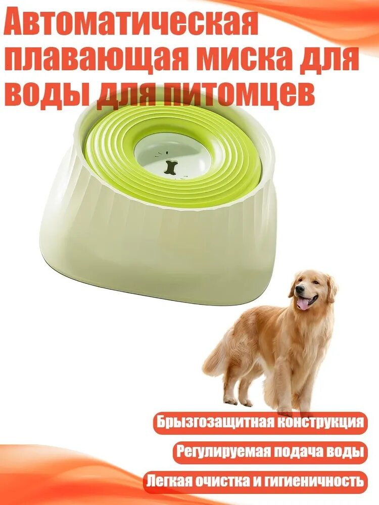 Автоматическая плавающая миска для воды для питомцев, Зеленый