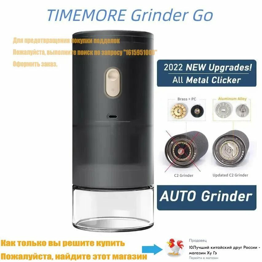 Timemore Кофемолка GRINDER Go 20 Вт, объем 60 г