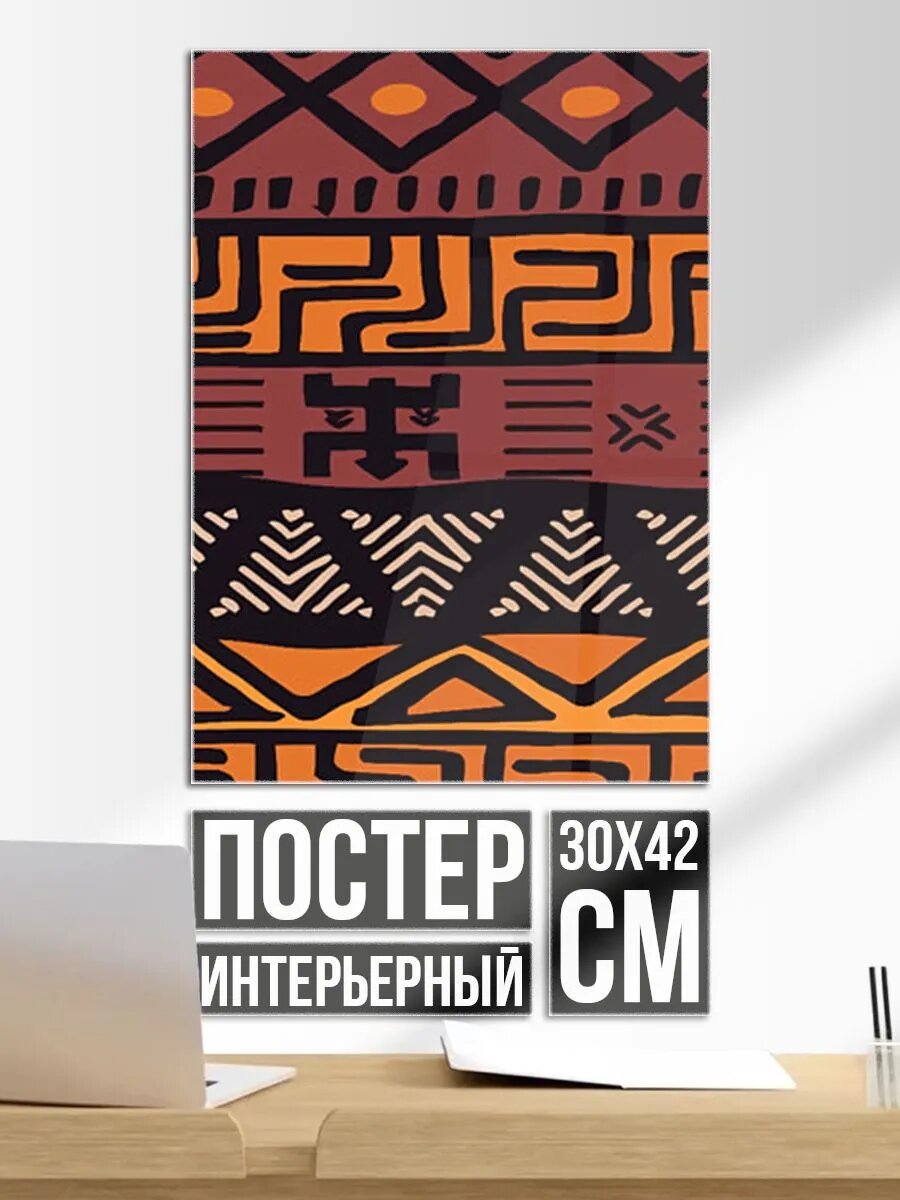 Постер на стену Африканский узор