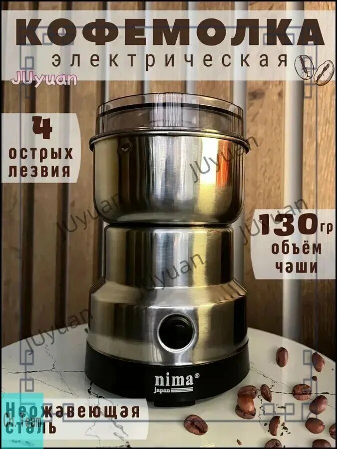 Кофемолка Мощная кофемолка/измельчитель 150 Вт, объем 130 г