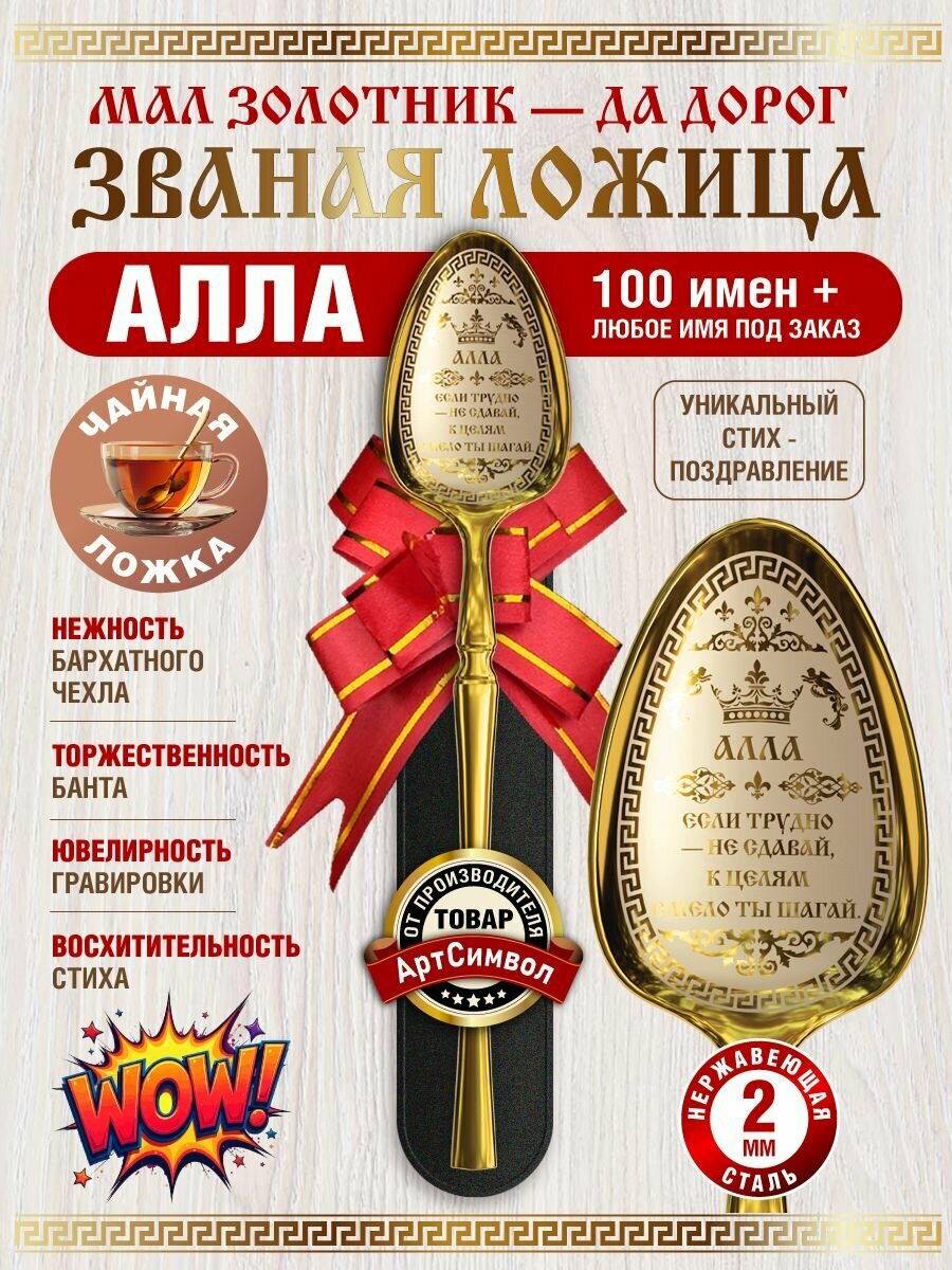 Чайная именная ложка Алла подарочная, сувенирная
