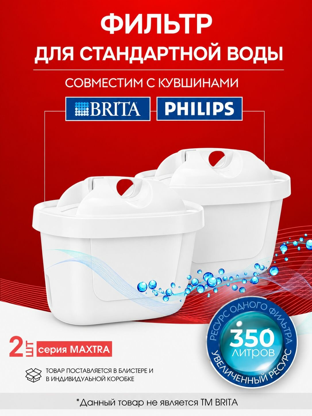 Фильтр для воды MAXTRA в кувшин Brita набор из 2 шт Универсальный