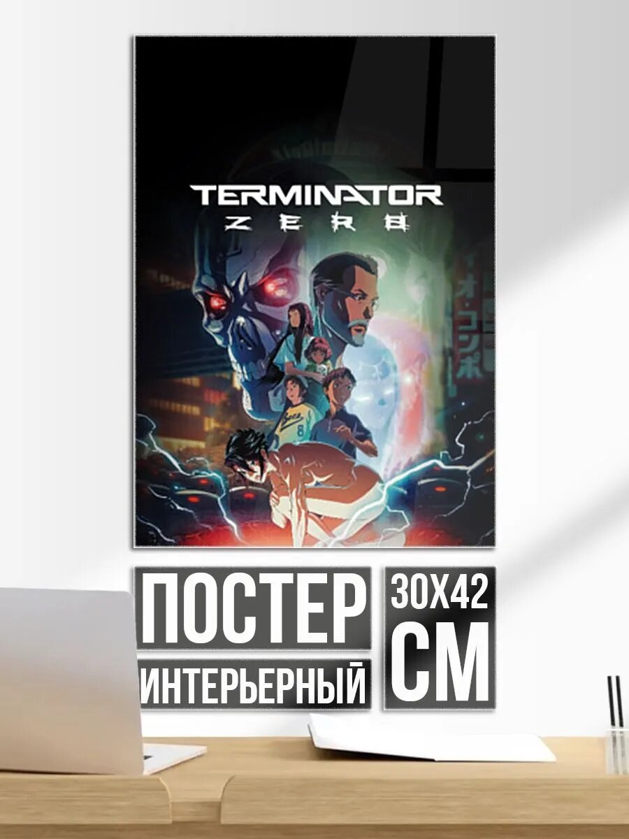 Постер на стену Терминатор зеро персонажи
