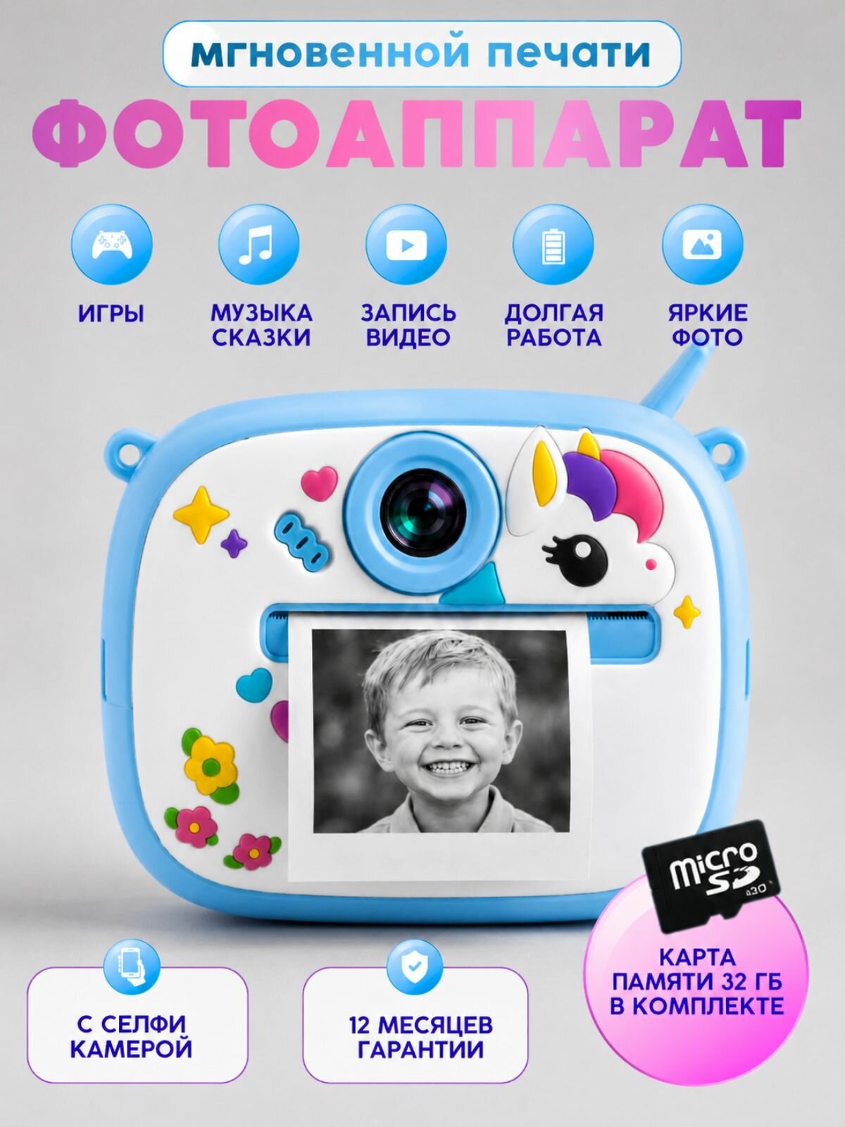 Фотоаппарат детский мгновенной печати голубой Единорог + карта памяти 32ГБ