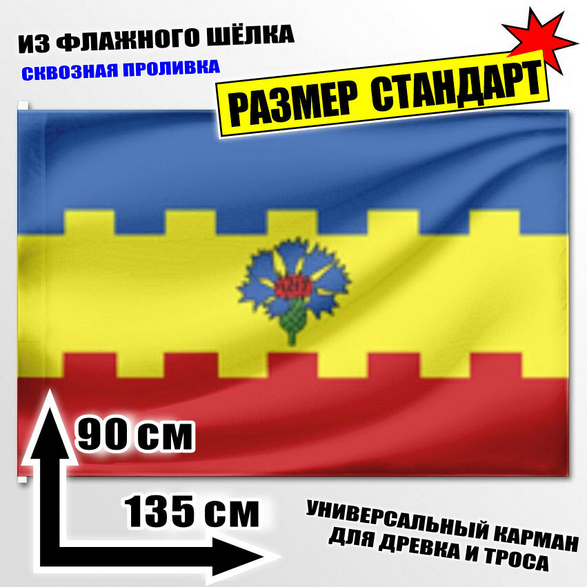 Флаг Чертанова Южного 135x90 см.