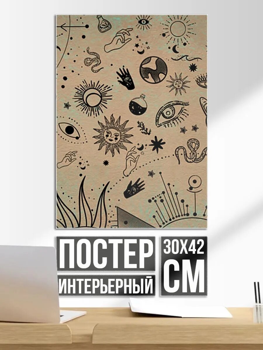 Постер на стену "Эзотерика"