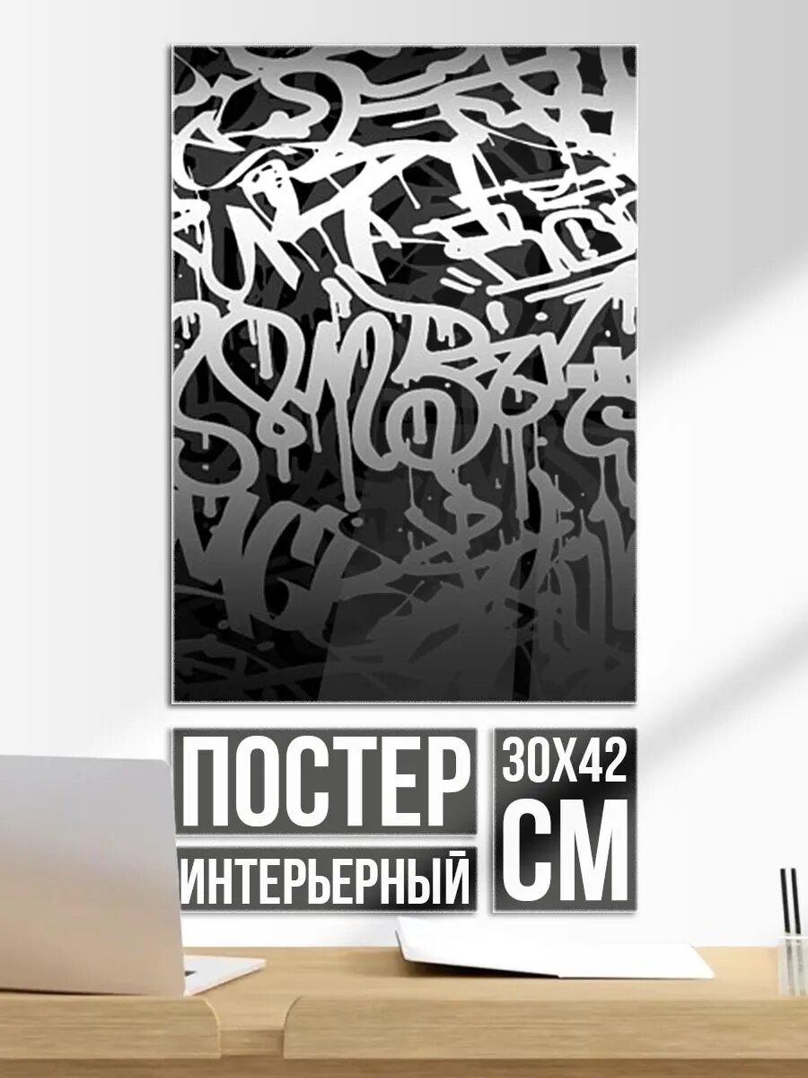 Постер на стену Graffiti white tags граффити