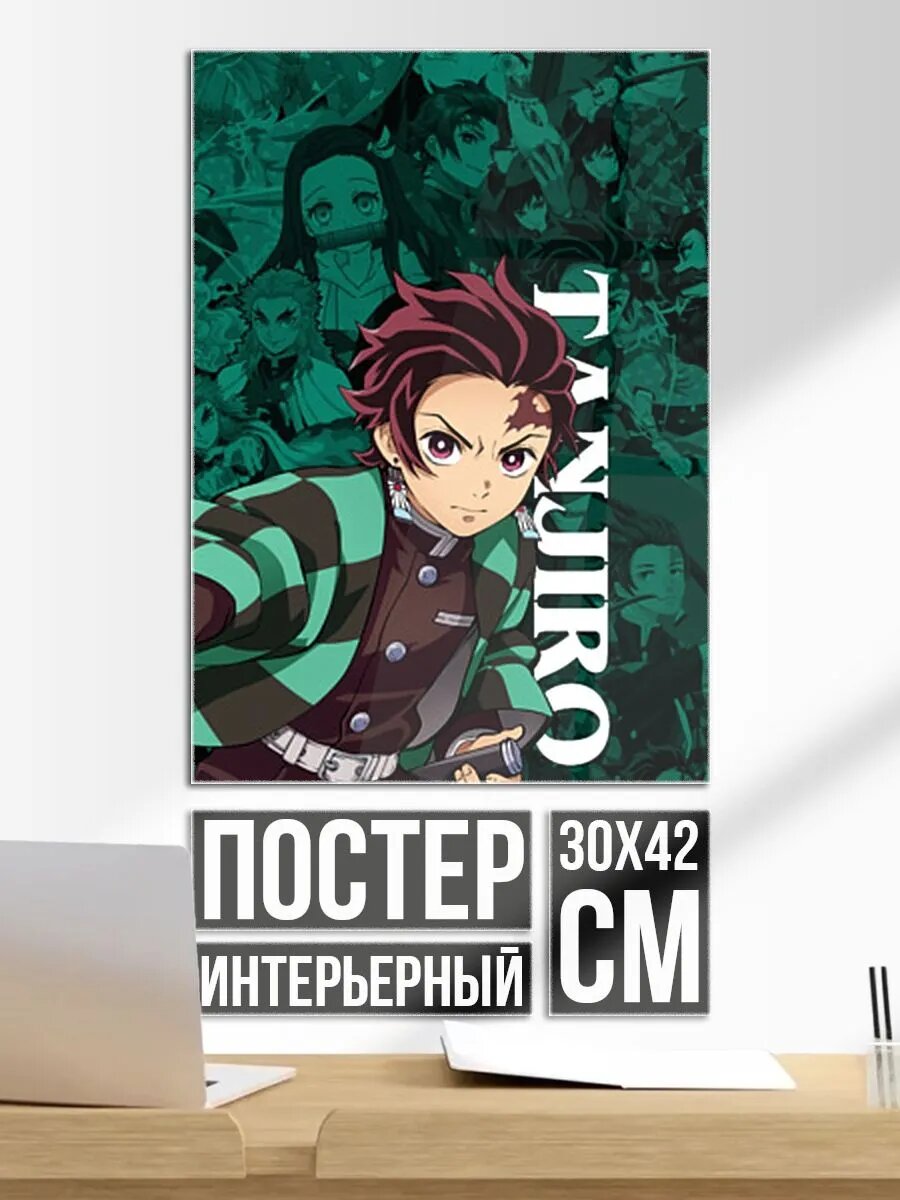 Постер на стену Танджиро, Клинок рассекающий демонов