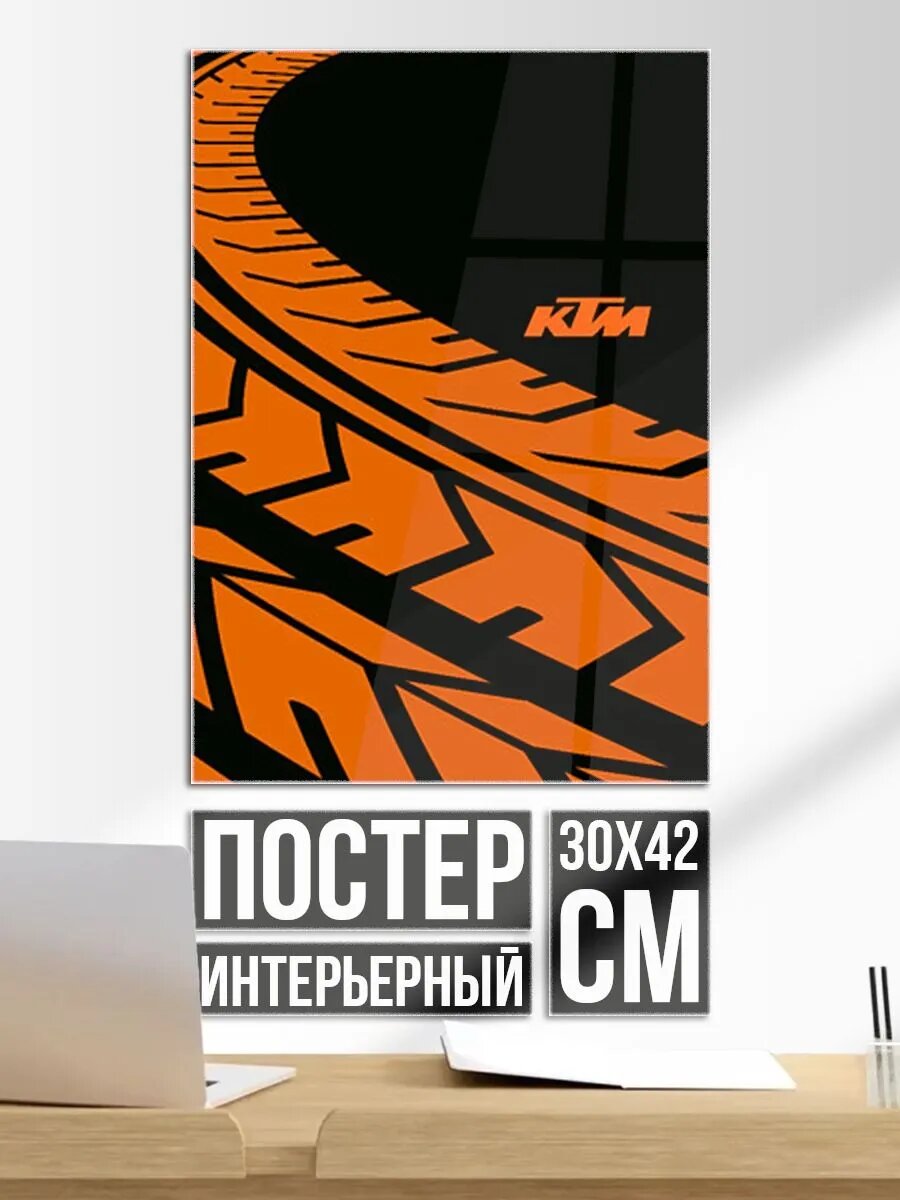 Постер на стену Orange KTM КТМ