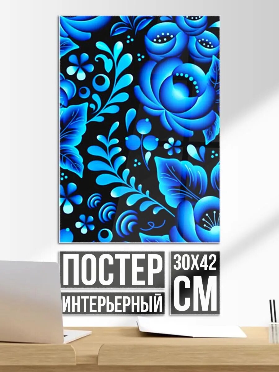 Постер на стену Гжель