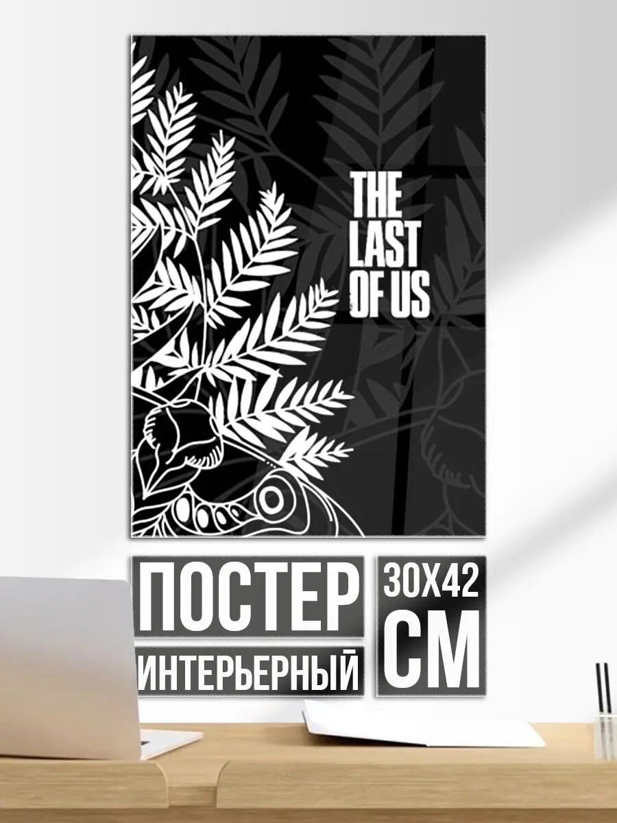 Постер на стену The Last of Us 2