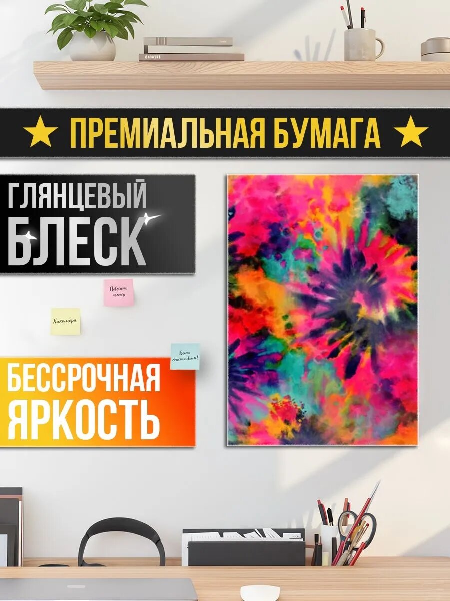 Постер на стену Хиппи — фото 1