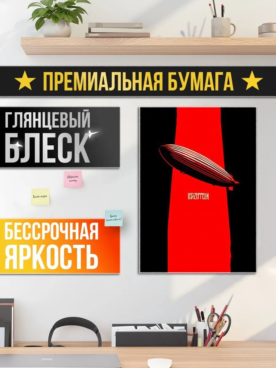 Постер на стену Led Zeppelin — фото 1