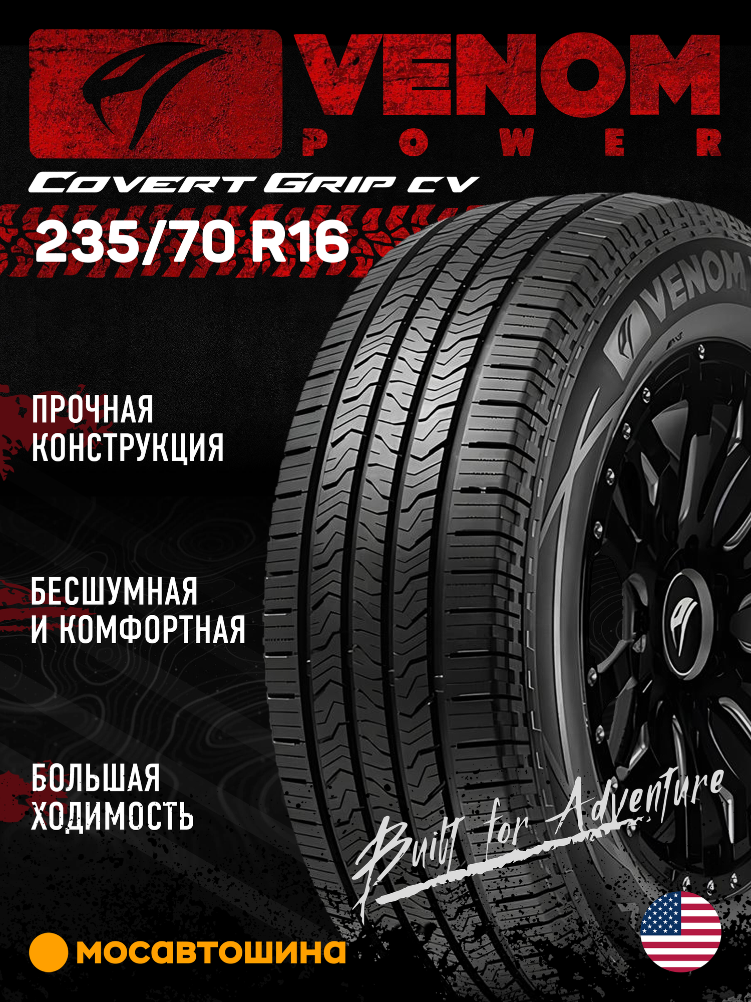 Летние автомобильные шины Venom Power Covert Grip CV 235/70 R16 106T (BLK)