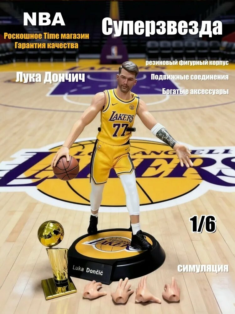 Фигурка NBA Луки Дончича 1:6 с подвижными суставами, набором аксессуаров и униформой подарок для фанатов