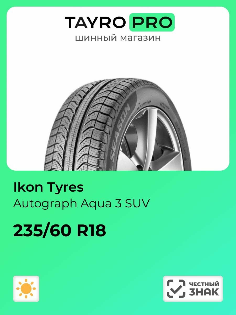 Летние шины Ikon Tyres Autograph Aqua 3 SUV 235/60 R18 107H, уровень шума ~79дБ ( арт. T732306)