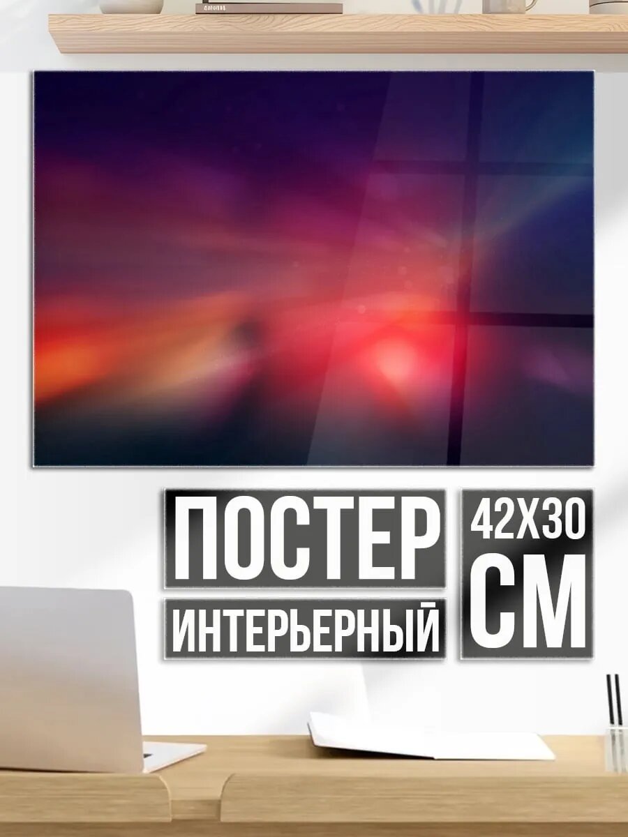 Плакат постер Размытые огни города