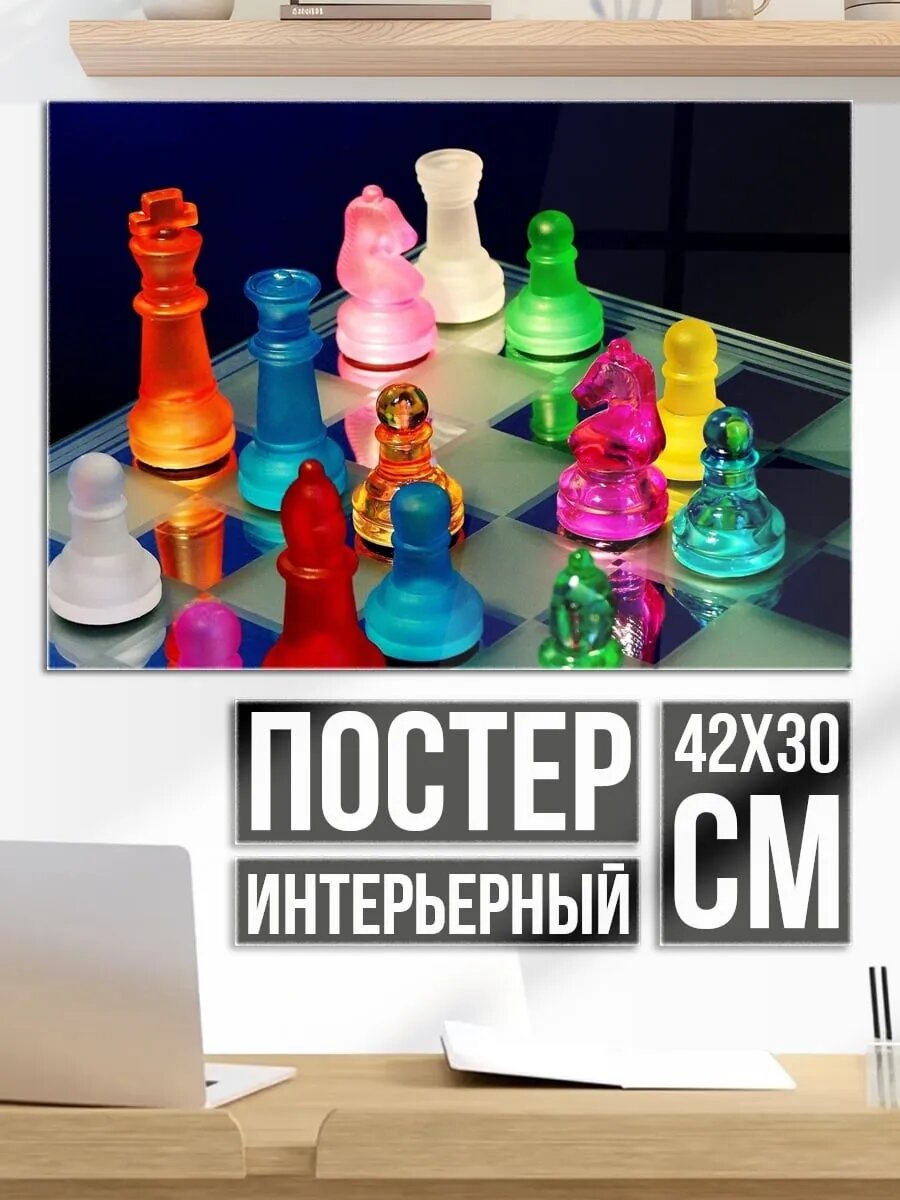 Плакат постер цветные шахматы