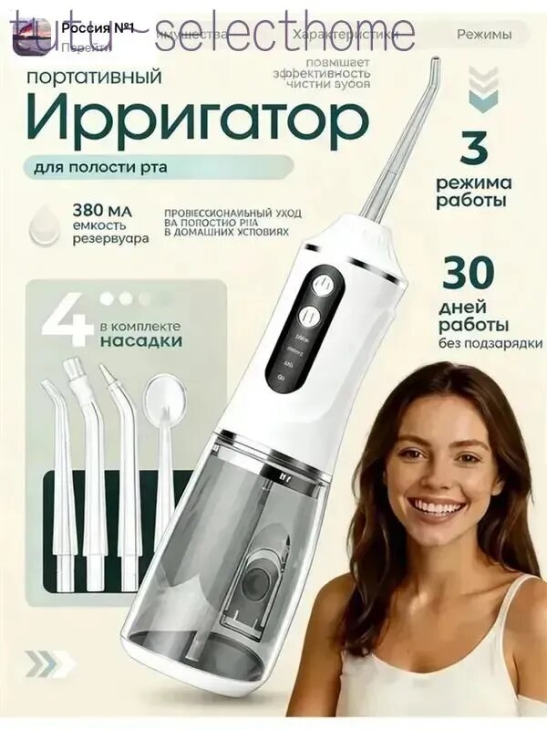 Ирригатор для полости рта новый портативный, белый, стоматологический, для зубов, для брекетов, для зубных протезов