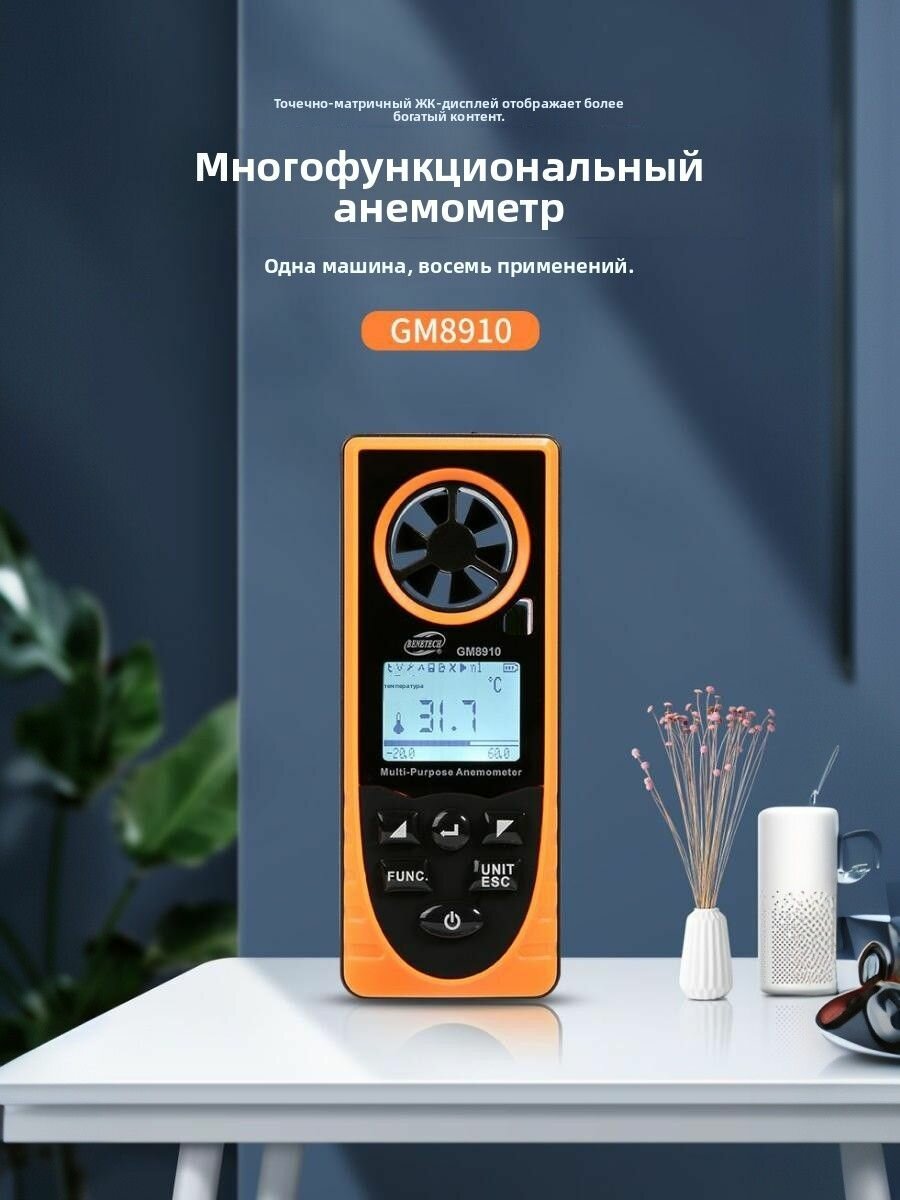 Многофункциональный измеритель параметров среды GM8910 Скорость ветра, температура, влажность, освещенность, атмосферное давление, точка росы, высота над уровнем моря