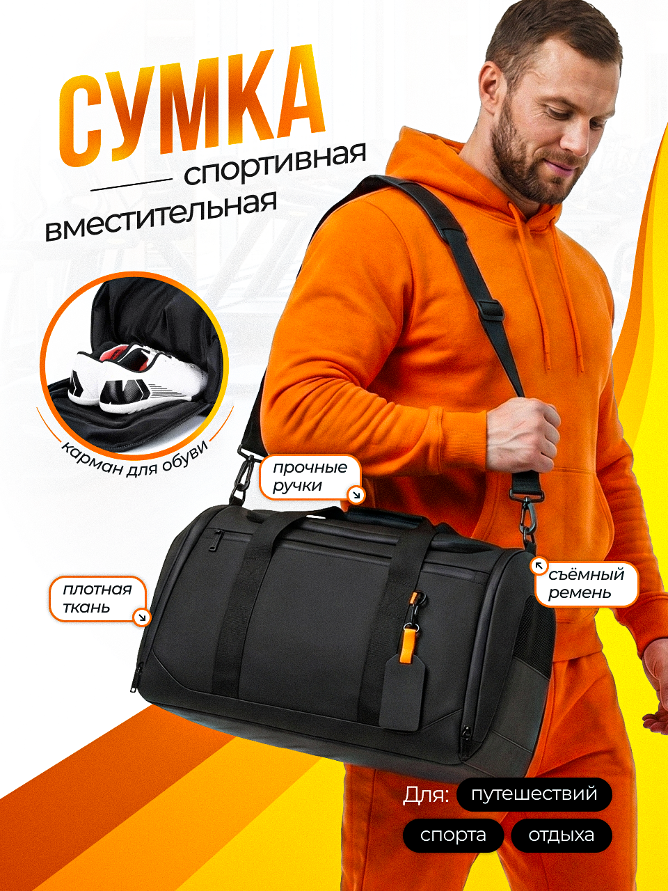 Сумка дорожная