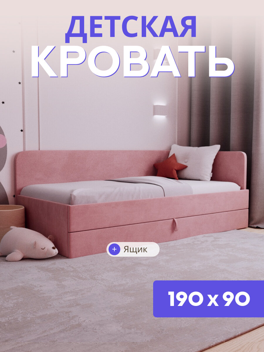 Детский диван-кровать Малика Лайт 190*90 с выкатным ящиком, темно розовый