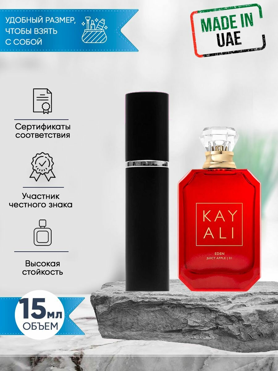 Kayali Fragrances Juicy Apple 01 духи женские стойкие 15мл
