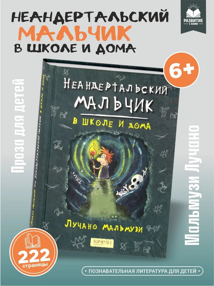 Неандертальский мальчик в школе и дома