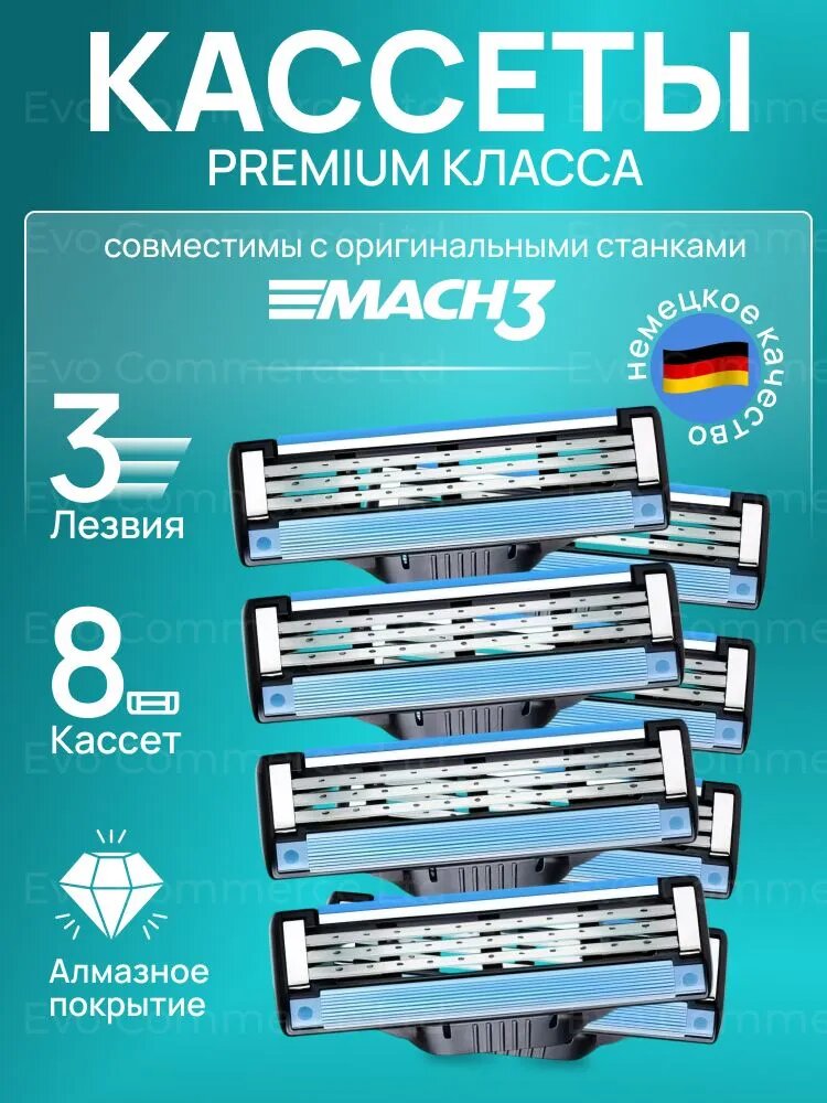 Лезвия Кассеты для бритья мужские 8 шт / Сменные кассеты с 3 лезвиями для бритья