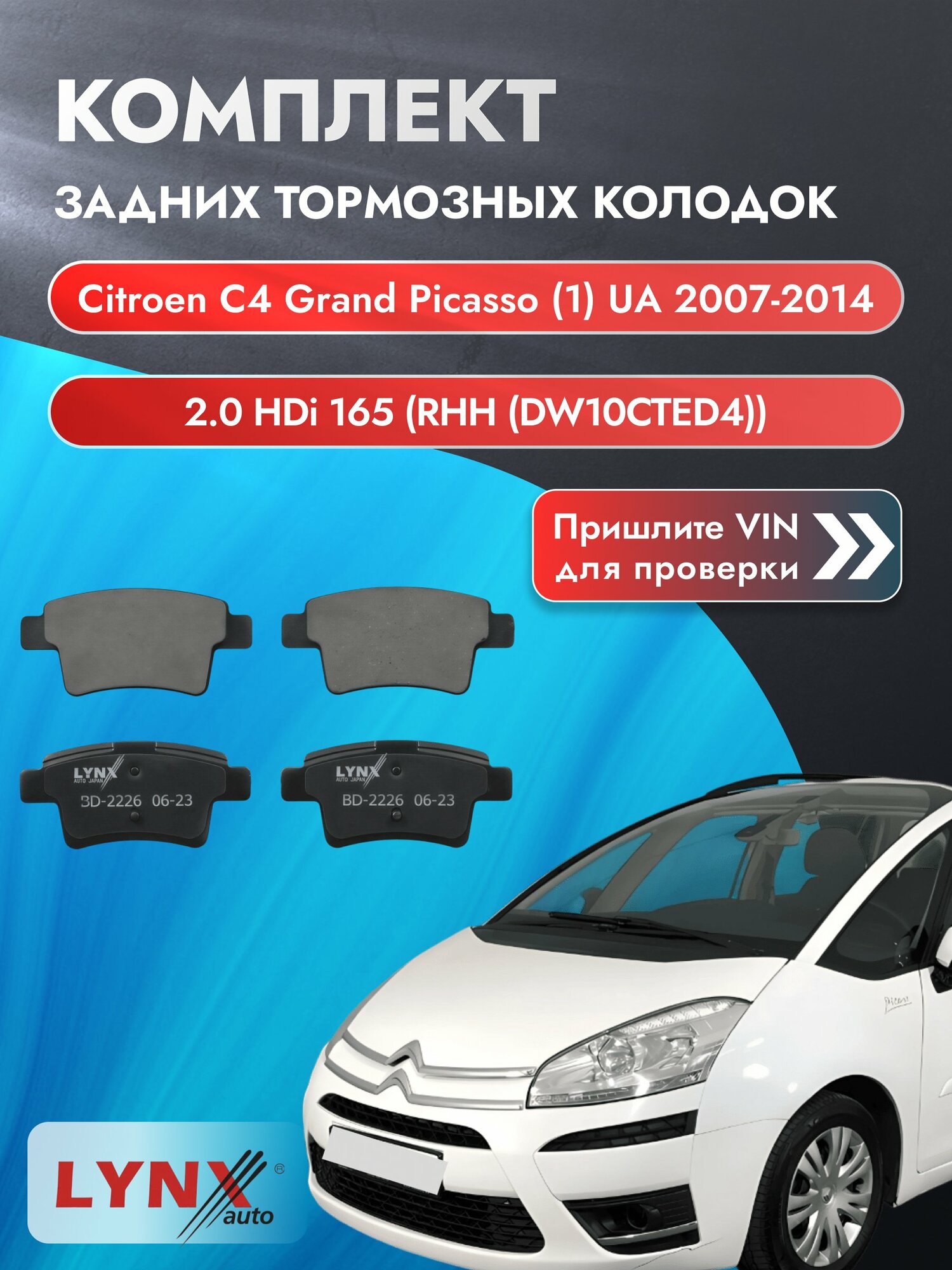 Комплект задних колодок на Citroen C4 Grand Picasso (1) UA 2007-2014г. Двигатель 2 (RFJ (EW10A)), BD-2226 / Ситроен