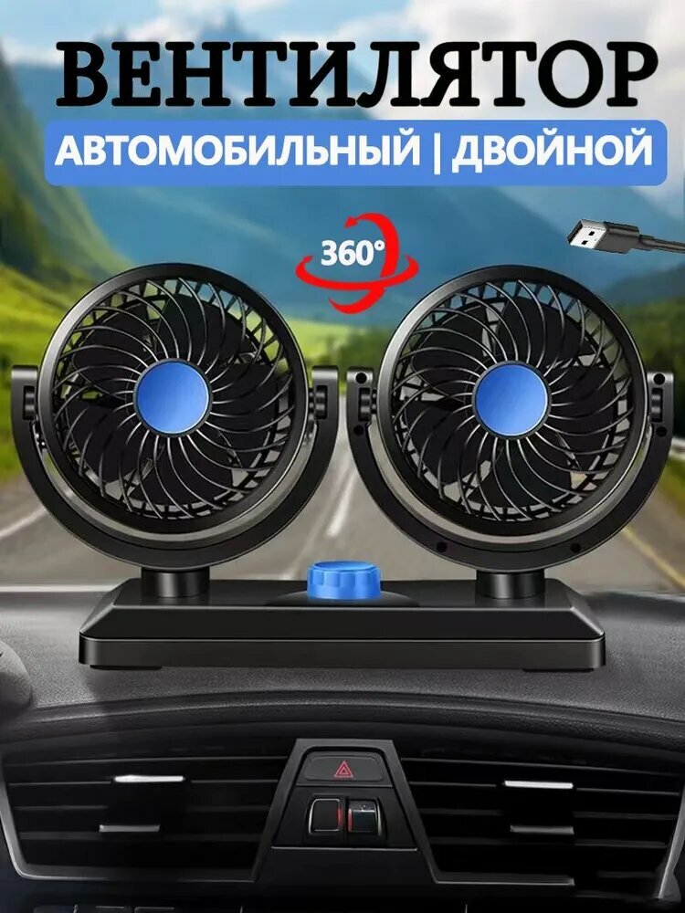 Вентилятор автомобильный, арт. Мощный автомобильный вентилятор 12В вращением на 360, 12 Вт