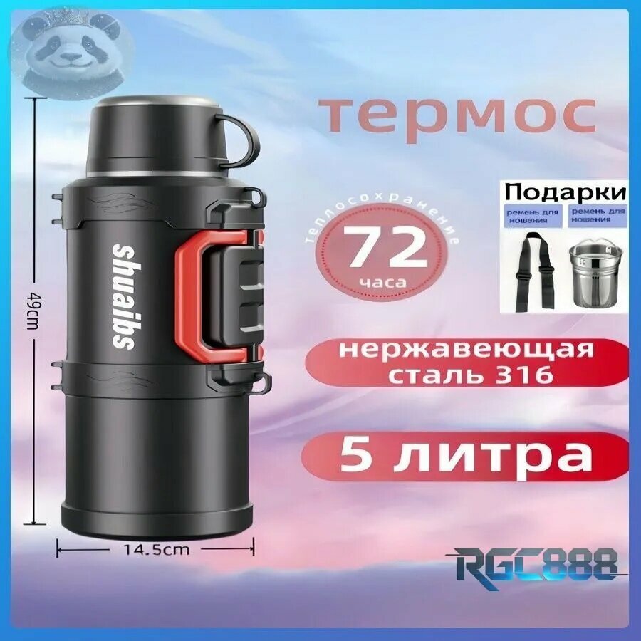 Термос С блокировкой крышки в виде замочка, С ситечком, Ударопрочный корпус, 5 л