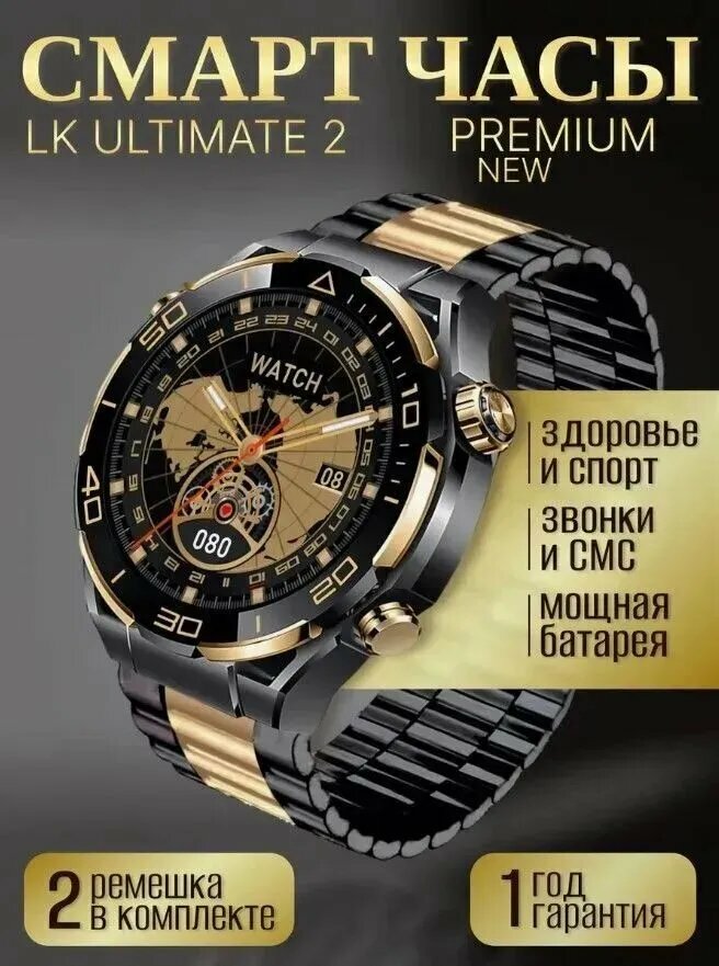 Смарт часы PREMIUM Ultimate 2 мужские 2025, AMOLED экран, 2 ремешка, умные часы мужские, 46 мм, черный