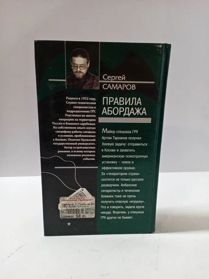 Правила абордажа — фото 1