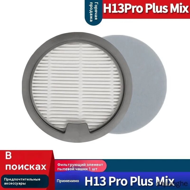 Аксессуары для пылесосов с влажной и сухой уборкой Dream H13 Pro Plus Mix Фильтр пылесборника*1
